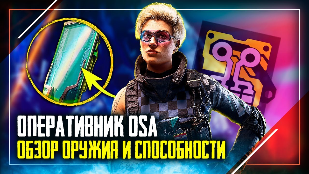 Обзор нового оперативника OSA | Rainbow Six Siege - YouTube