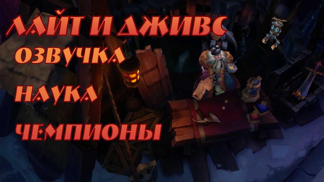 Озвучка Торговца Человека АРАМА - Shopkeeper Lyte Voice Rus - League of ...