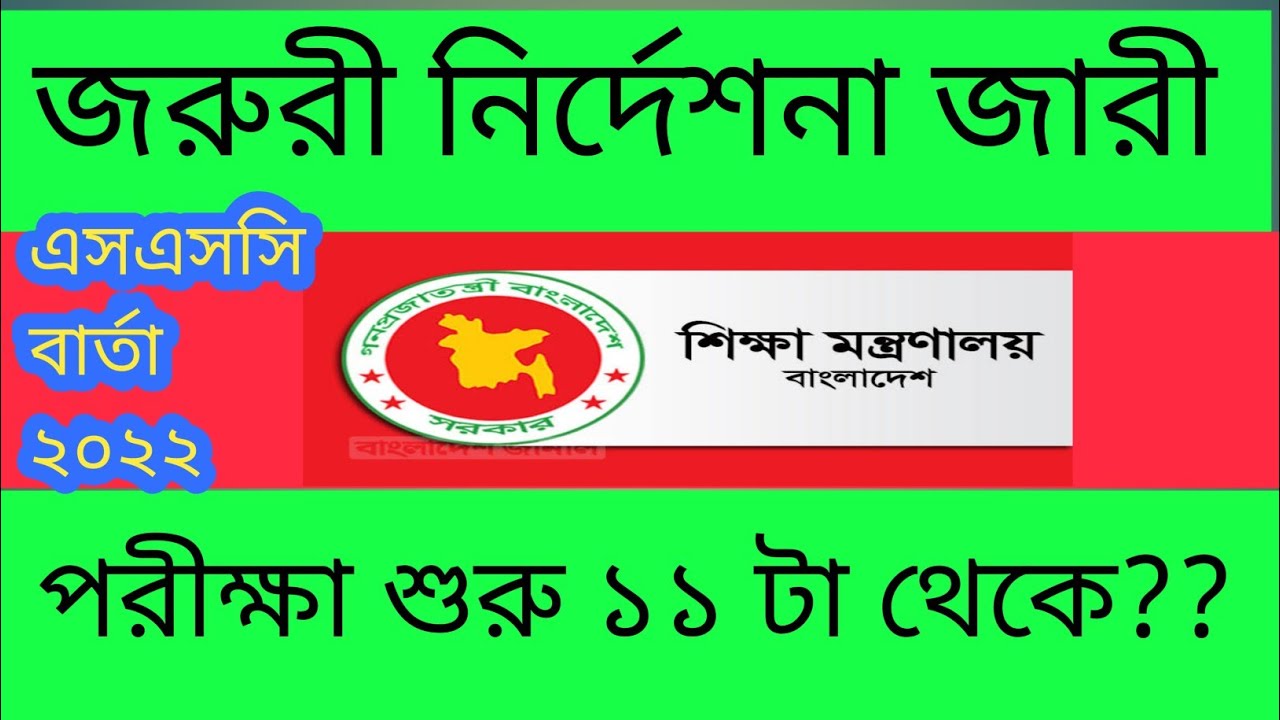 SSc exam time change || ssc exam time table || ssc 2022 exam time ...