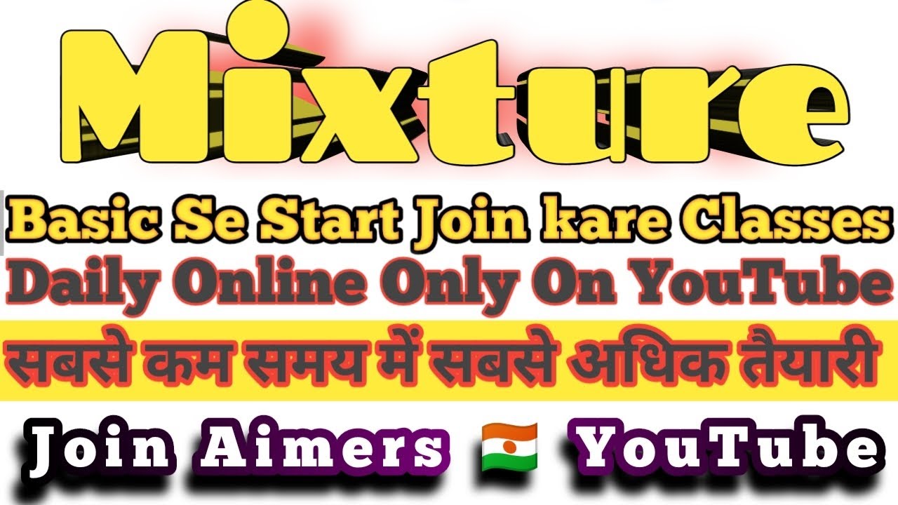 Mixture (मिश्रण) Basic Classes💬🔥 | Mixture 1St class 🇳🇪|| Mixture Classes Basic to Advance 🎯🔥 ...