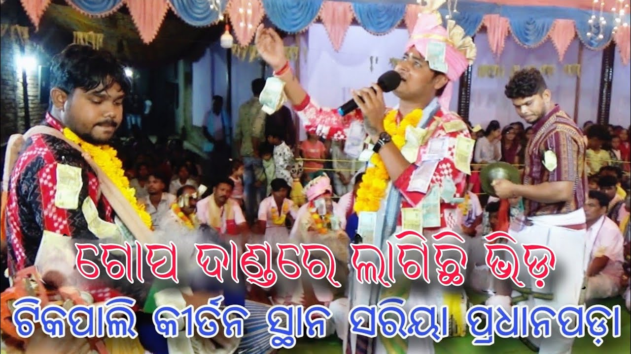 Gopa Dandare Lagichhi Bhida / Chalo Re doli uthao Sor /Dolamani ...