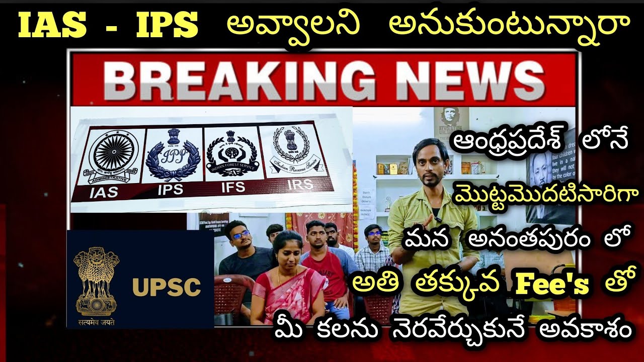 IAS IPS అవ్వాలి అనుకునే వారికీ సువర్ణవకాశం || MISSION APPSC / UPSC ...