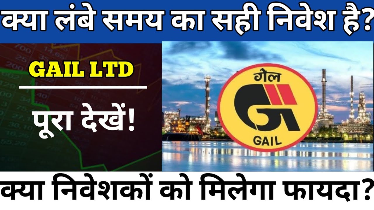 GAIL INDIA LTD SHARE LATEST NEWS || "क्या GAIL Multibagger बन सकता है?# ...