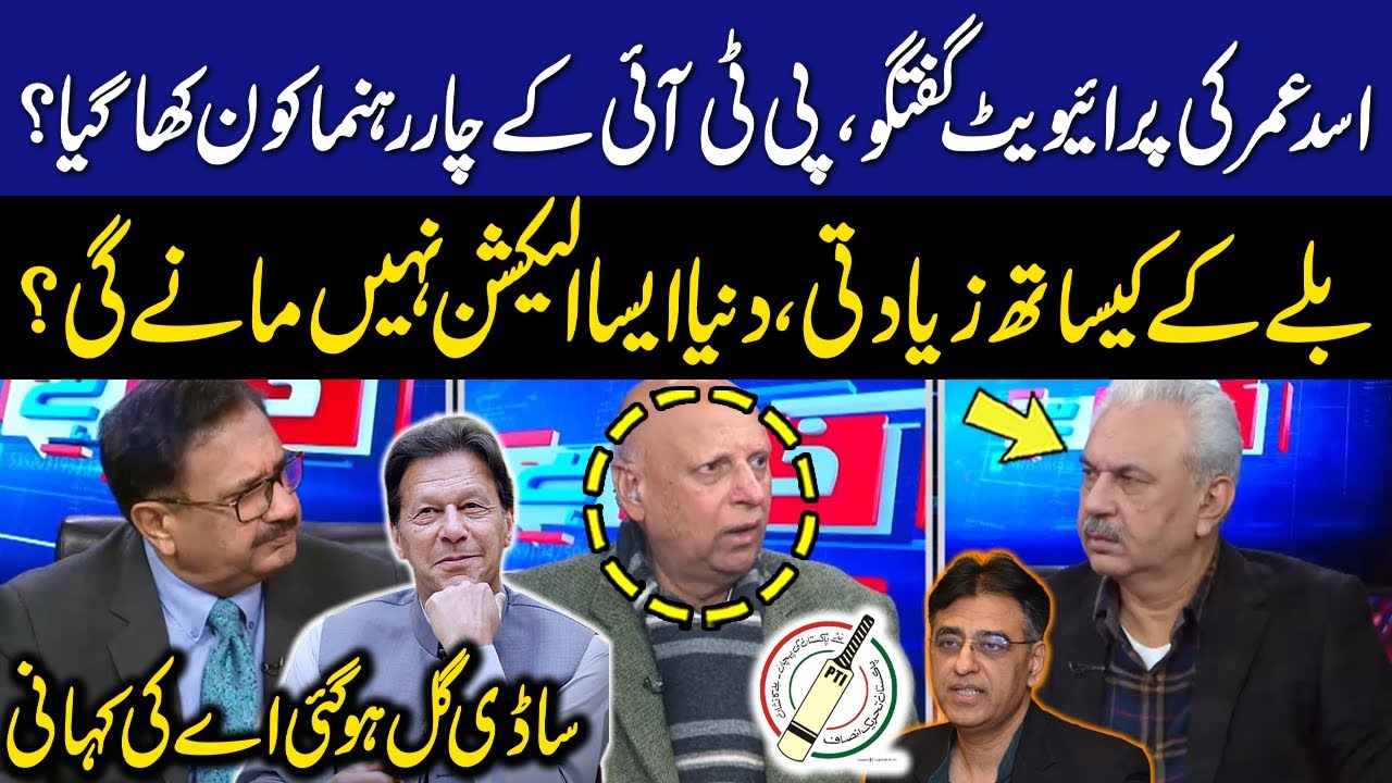 Asad Umar's private conversation | Who eat the four leaders of PTI? | Chaudhry Sarwar Analysis ...