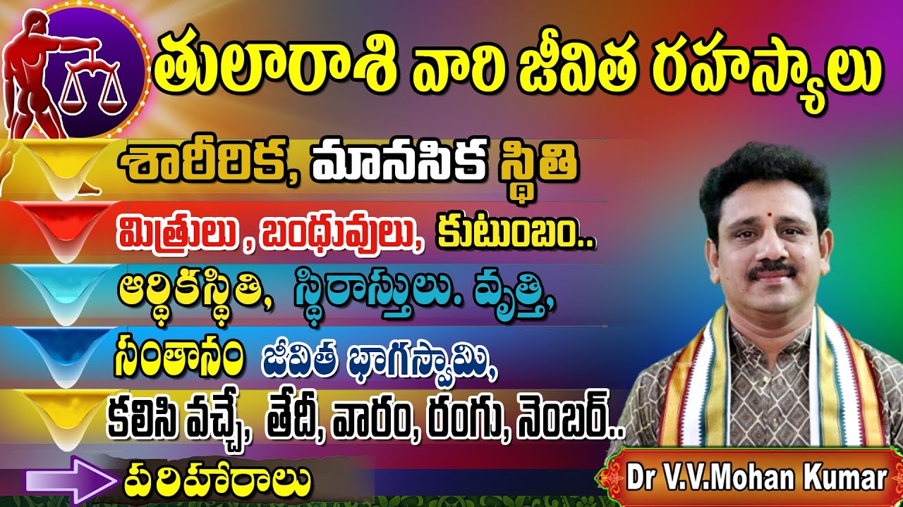 తులారాశి జీవిత రహస్యాలు || Tula rasi Jeevitha Rahasyalu | Libra zodiac ...