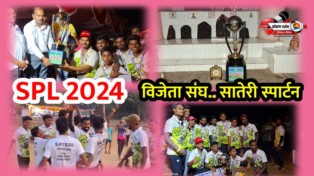 #Spl# 2024 विजेता सातेरी स्पार्टन,उपविजेता रायझिंग स्टार - YouTube