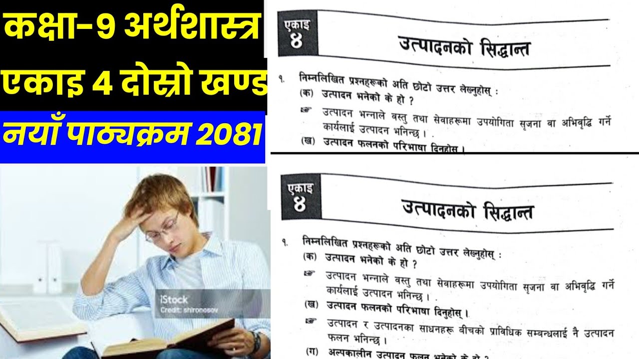 class 9 economics | economics class 9 chapter 4 |Economics 2081 | - YouTube