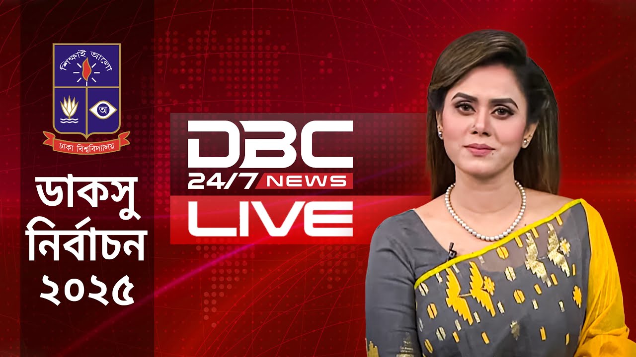 DBC NEWS LIVE | ডিবিসি নিউজ টেলিভিশন সরাসরি | LIVE TV | LIVE TV ...