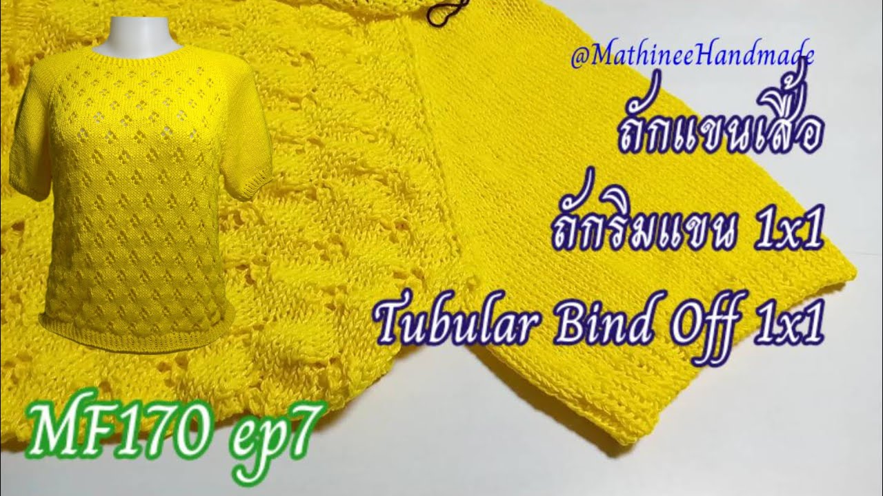 MF170 ep7 Knitting Summer Topdown |เสื้อนิตติ้งซัมเมอร์ถักคอแยกสี่มุม @Mathineehandmade - YouTube