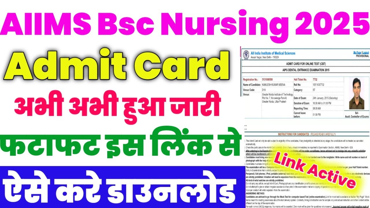 AIIMS Bsc Nursing Admit Card Kab Aayega 2025 ।🔴 Aiims Bsc Nursing Admit ...