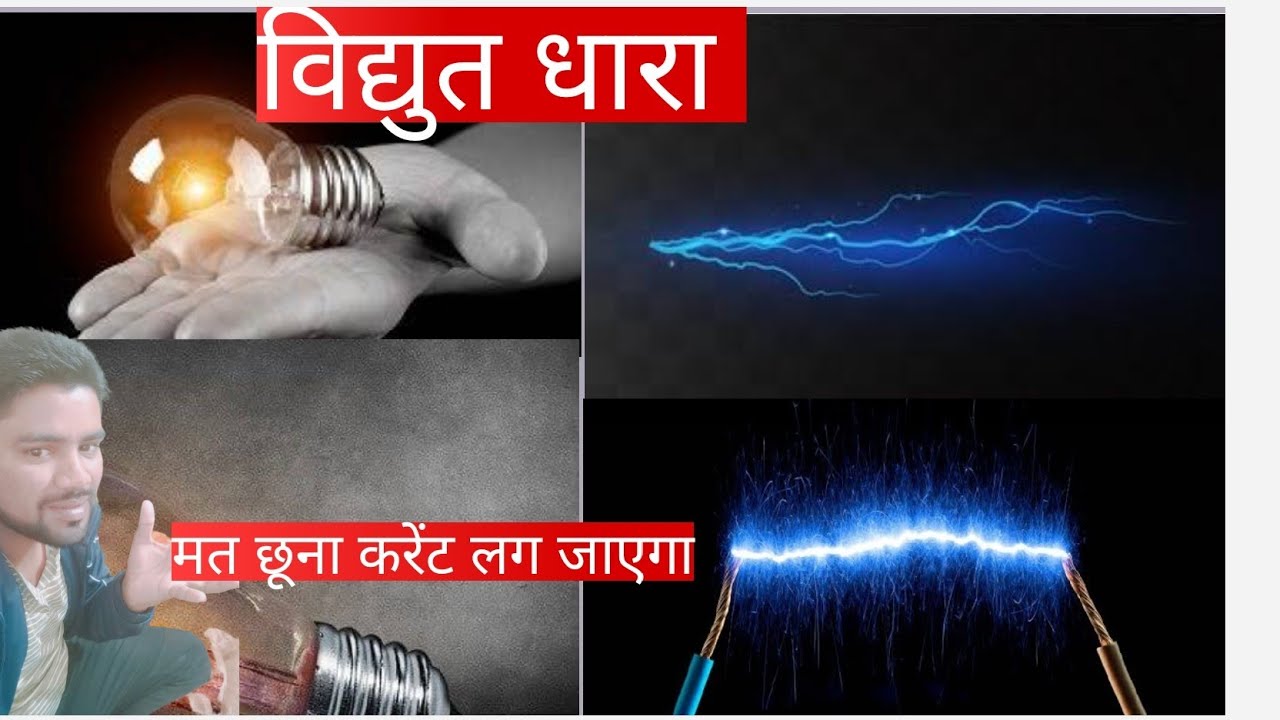 Electric Current|| L- 25||By Sonu Singh||10th Class Physics - YouTube
