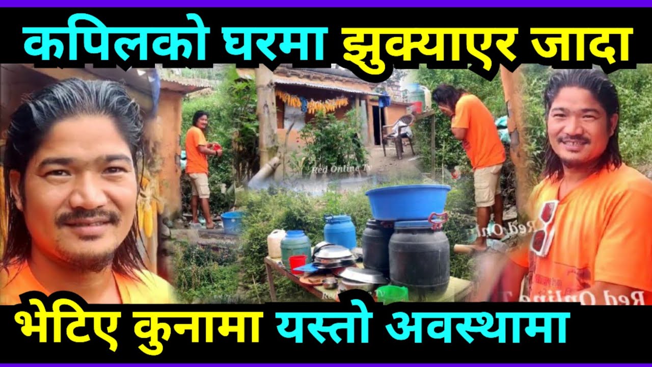 कपिल मगरको घरमा झुक्याएर जादा नसोचेको काम गर्दै कुनामा भेटिए Kapil ...