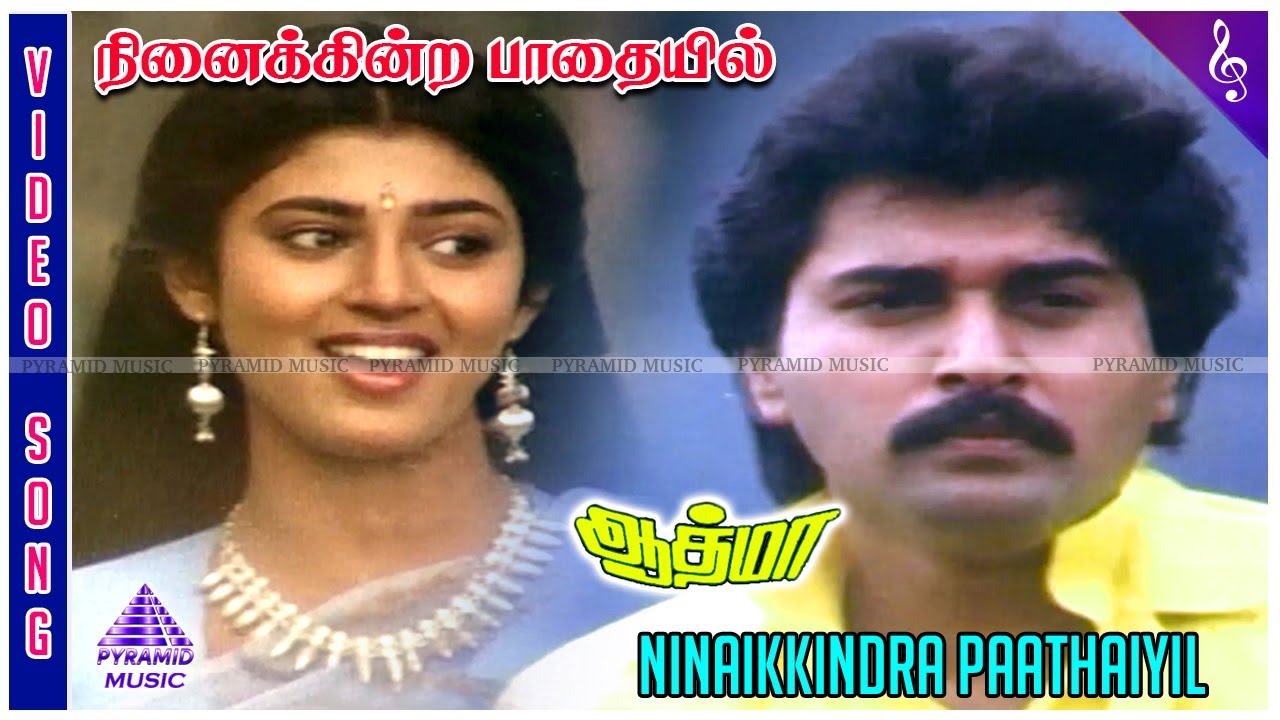 Ninaikkindra Paadhaiyil Video Song | Athma Movie Songs | Rahman ...