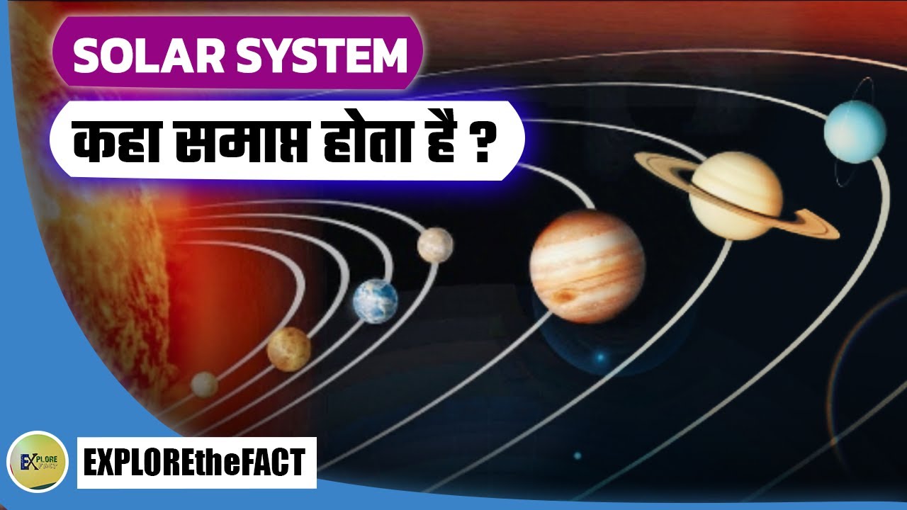 Solar System कहा समाप्त होता है | information about solar system ...