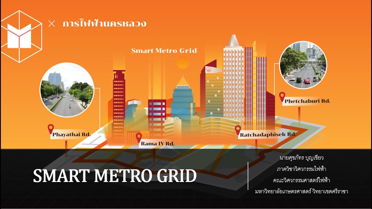 Smart Metro Grid - YouTube