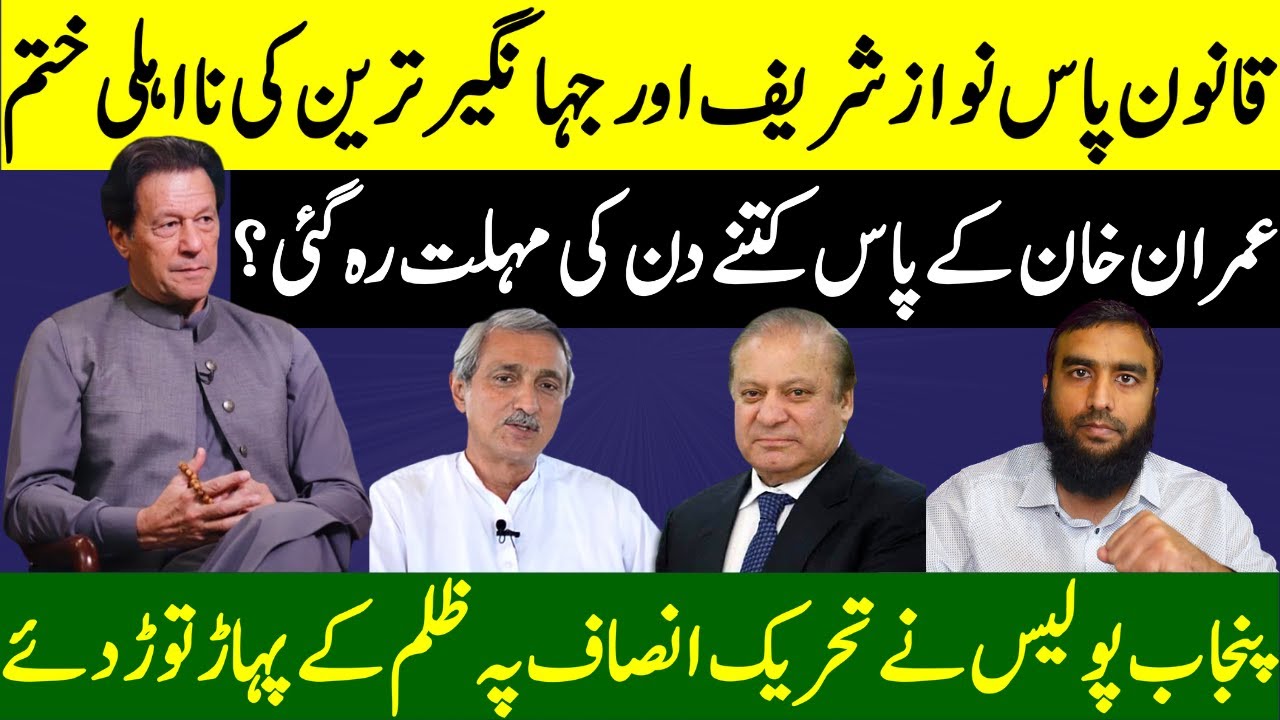 Imran Khan Running Out Of Time٭ Retire From Politics Or Face The Music ...