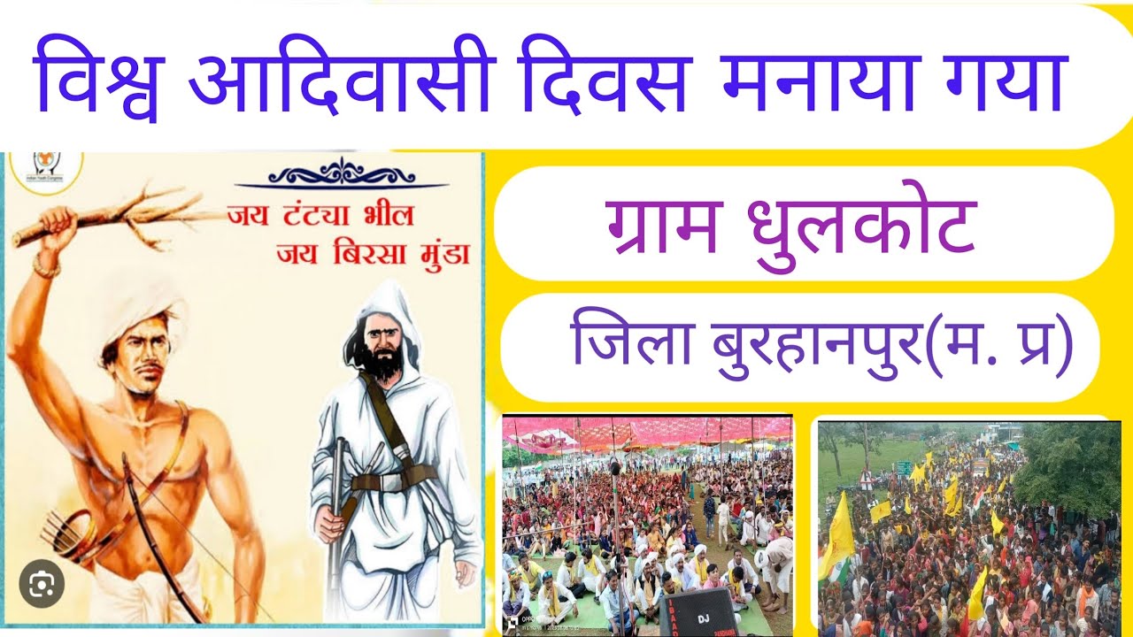 Vishv Adiwasi Divas 2023//Would Tribel Day 2023 - YouTube