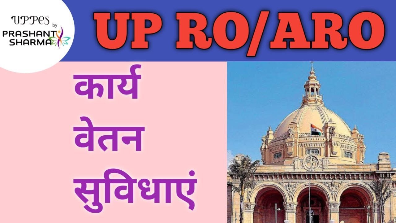 UPPCS RO ARO Job Profile SALARY Full Detail Uppcs Ro Aro uppsc uppcs-ro-aro-job-profile-salary-full-detail-uppcs-ro-aro-uppsc