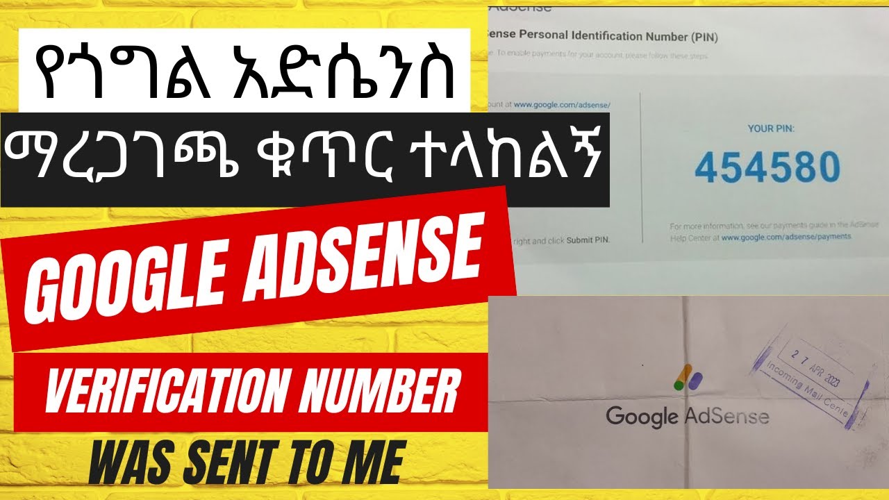 የጎግል አድሴንስ ማረጋገጫ ቁጥር ተላከልኝ/Google AdSense Verification Code - YouTube