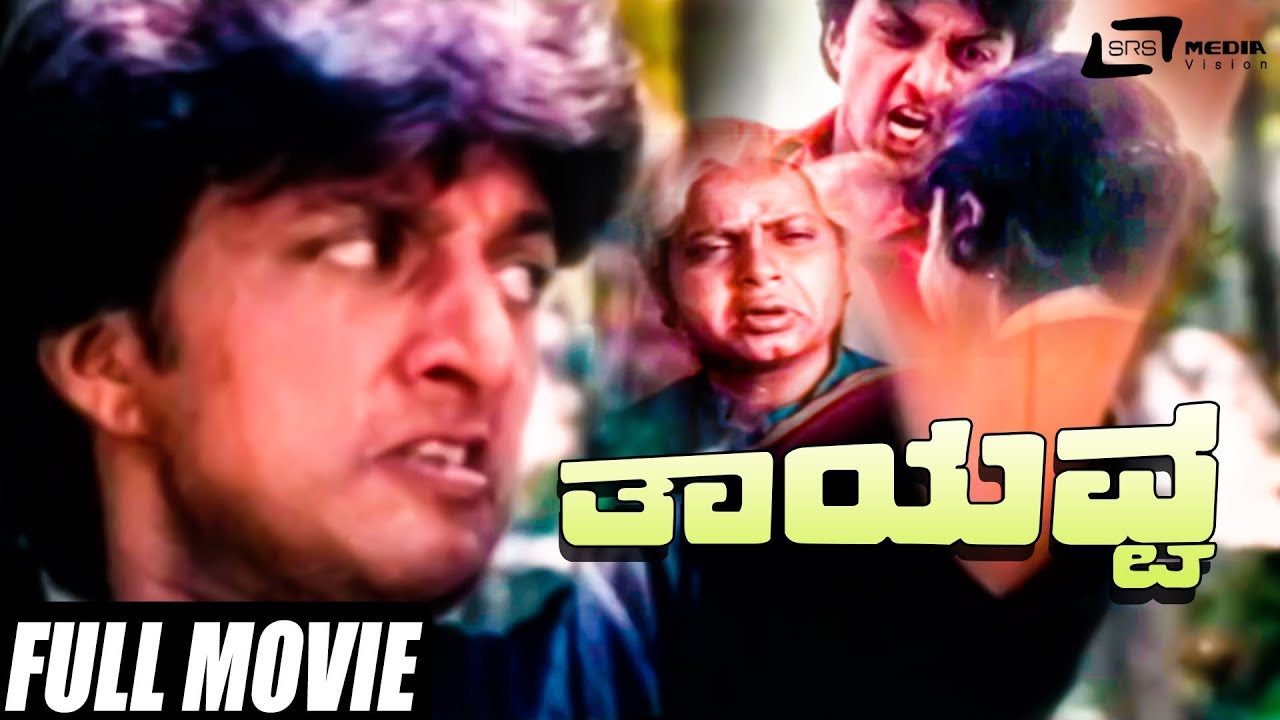 Thayavva – ತಾಯವ್ವ | Kichcha Sudeepa | Sindhu | Kannada Full Movie ...