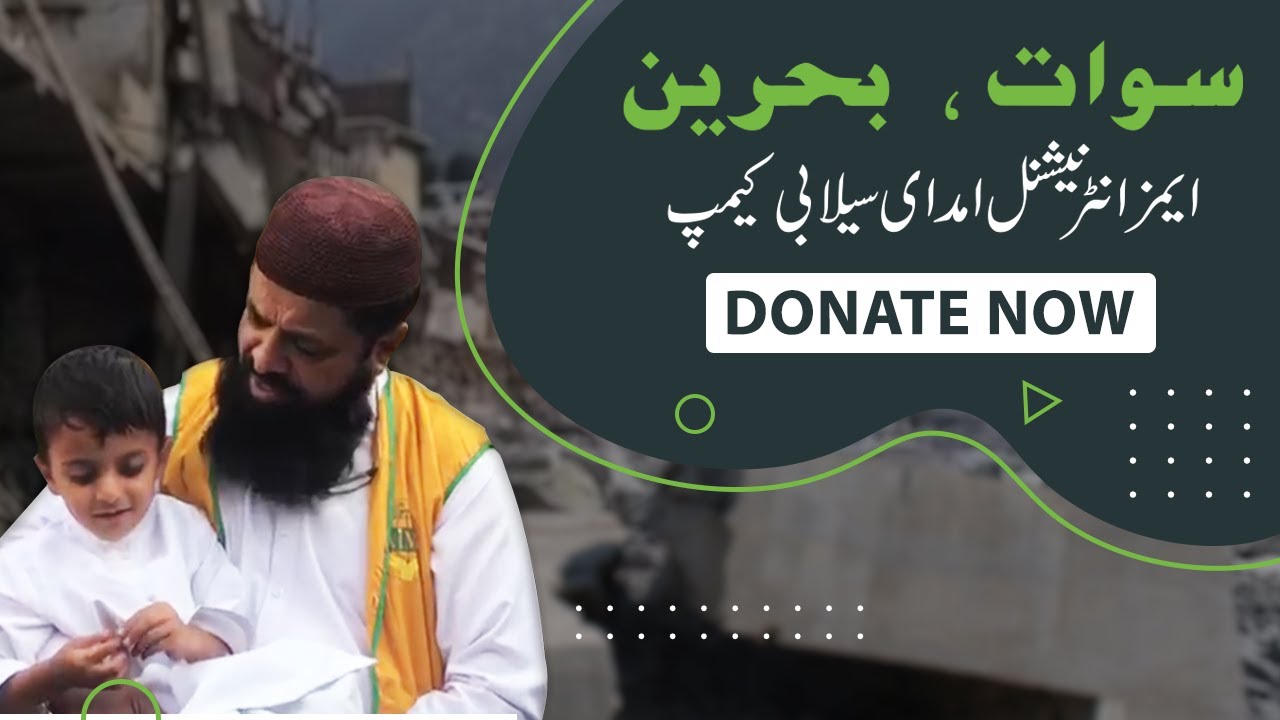 Swat - Bahrain Imdadi Selabi Camp | Jamia Qadria Rizvia Faisalabd - YouTube