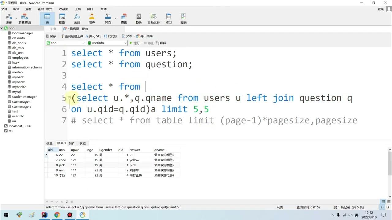 java 中级jsp 之 mysql+servlet+layui table+ajax 实现数据显示 - YouTube