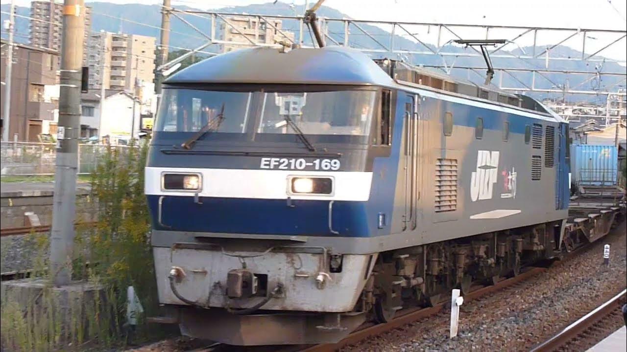 JR貨物 EF210-169 桃太郎 貨物列車 山陽本線 向洋駅 - YouTube