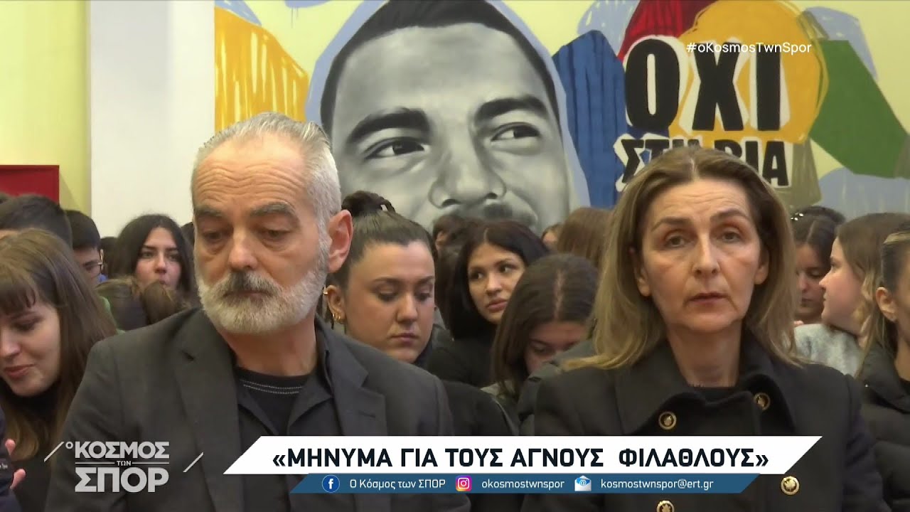 To 2o ΓΕΛ Βέροιας τίμησε την μνήμη του Άλκη Καμπανού | 06/03/2023 | ΕΡΤ ...