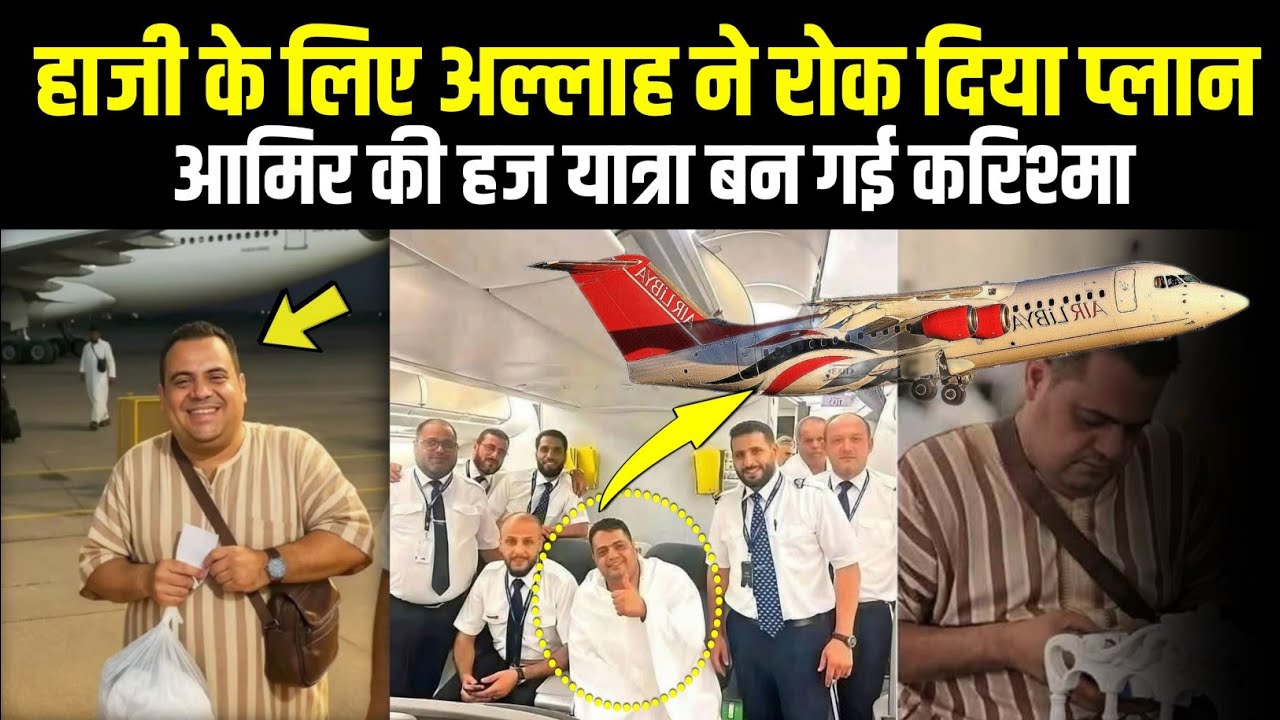 Aamir Al Mehandi Libya Hajj Flight Miracle | Hajj Flight Libya | Aamir ...