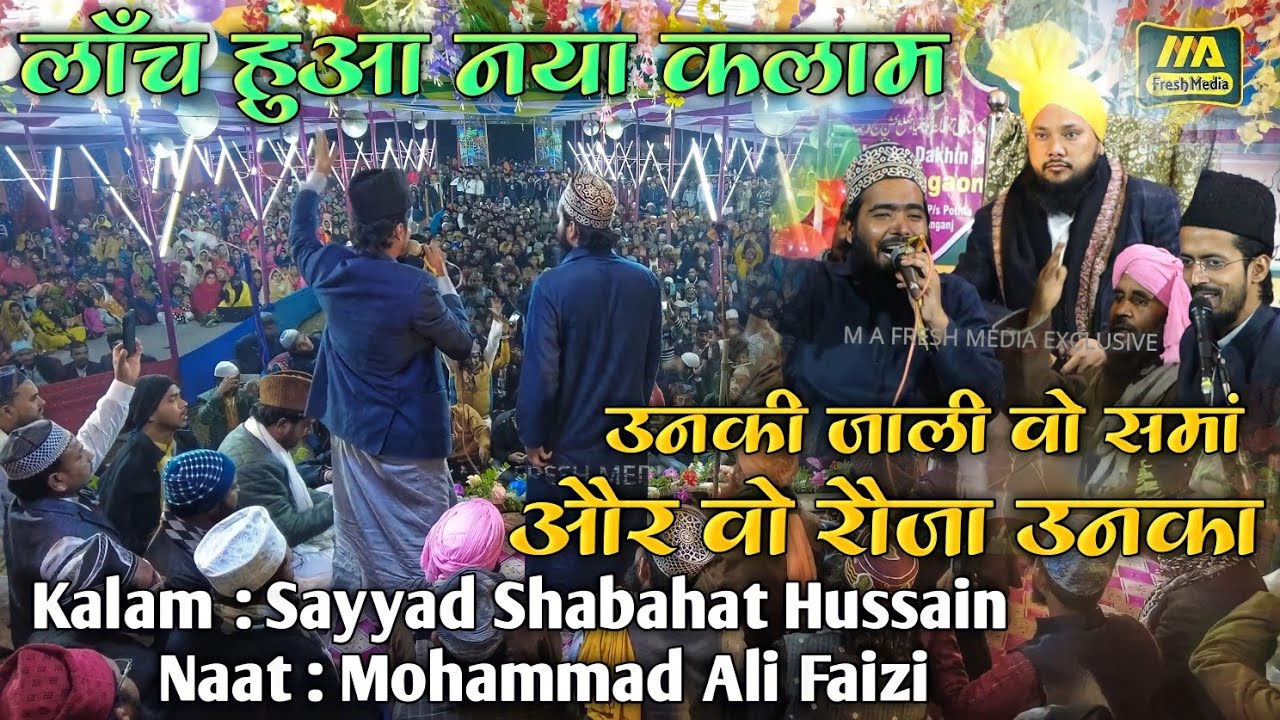 Unki Jali Wo Sama Aur Wo Rauza Unka | Mohammad Ali Faizi | New Naat ...