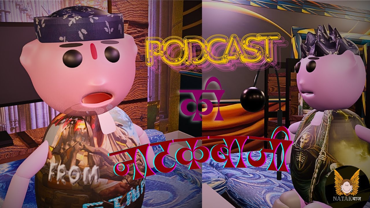 Podcast की नाटकबाजी Gives You The BIGGEST Laugh In 2025 - YouTube