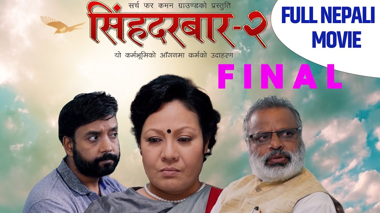 Singha Durbar - Season 2 || Nepali Full Movie FINAL PART || Gauri Malla ...