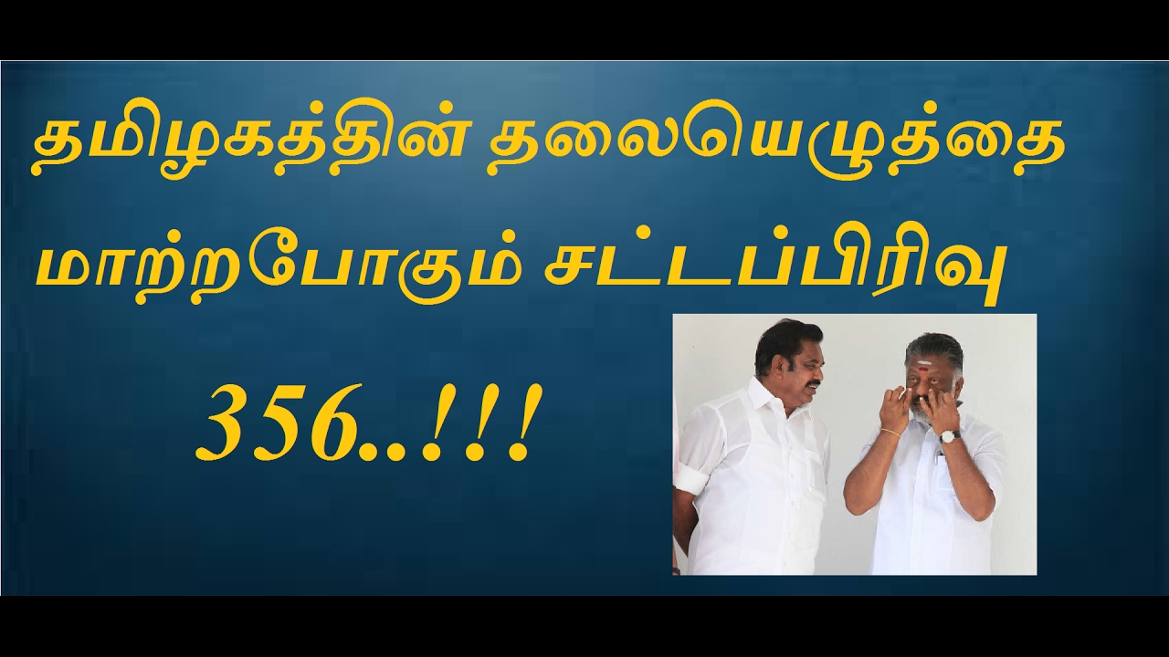 356 Tamil Culture What Is Section 356 In 356-tamil-culture-what-is-section-356-in