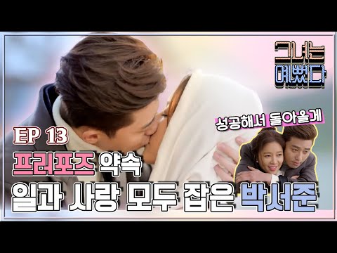 [그녀는 예뻤다] 13회 정음 \