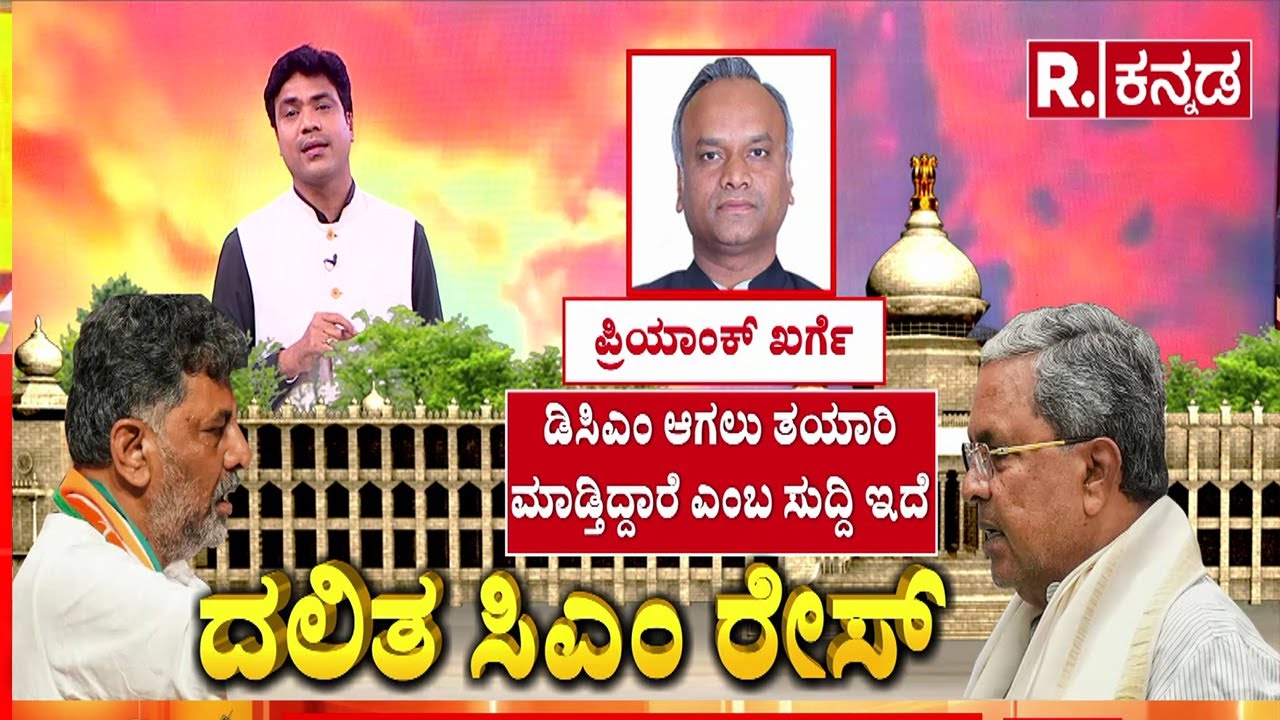 DCM DK Shivakumar VS CM Siddaramaiah :ಡಿಸಿಎಂ ಆಗಲು ತಯಾರಿ ಮಾಡ್ತಾದ್ದಾರೆ ...