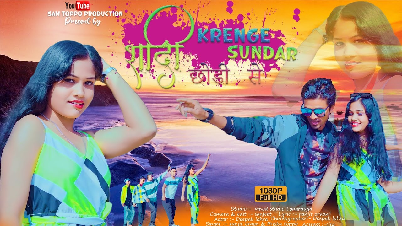 Shadi Krenge Sundar छोडी से ll ll New Nagpuri Song 2024 ll Singer Ranjit oraon & Priska toppo ll ...