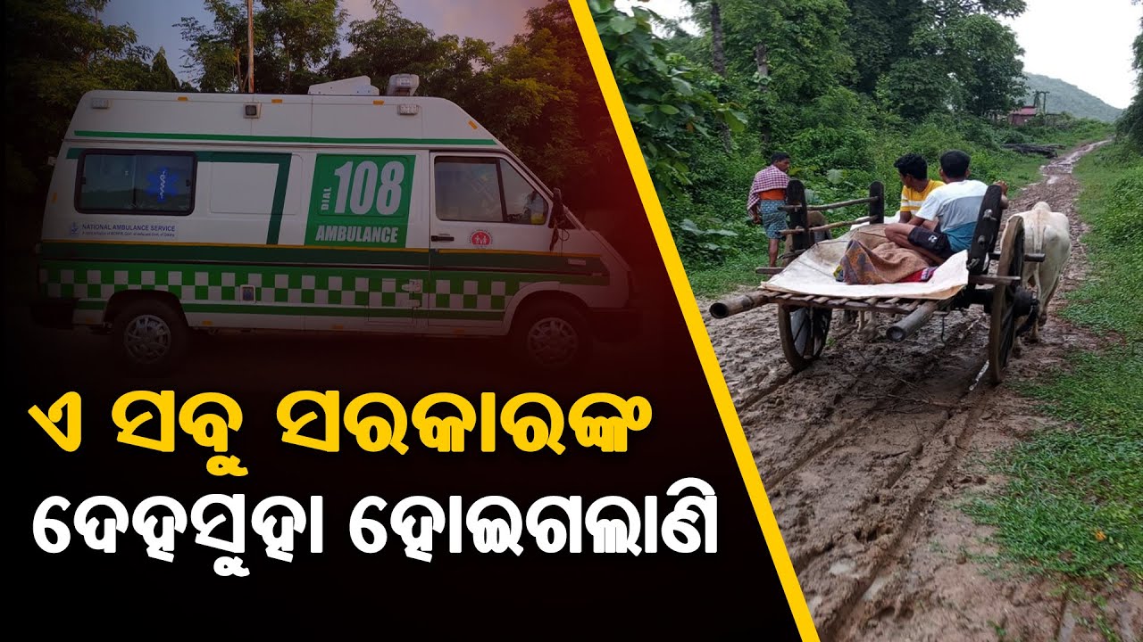 Angul News: Is Odisha Govt Unable to Provide Basic Rural Health ...