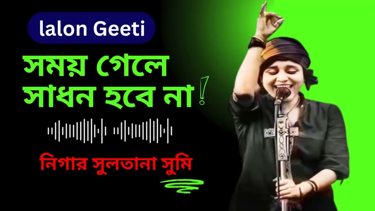 🌻 সময় গেলে সাধন হবে না | Lalon Band Live Performance | Bangla Folk ...