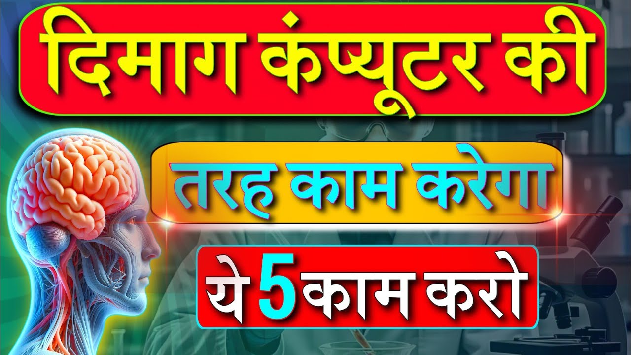 How to improve memory power । How to improve memory । How to boost your ...