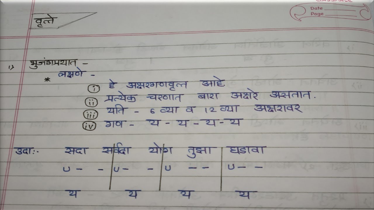 Marathi Vrutte class 10th explanation - YouTube