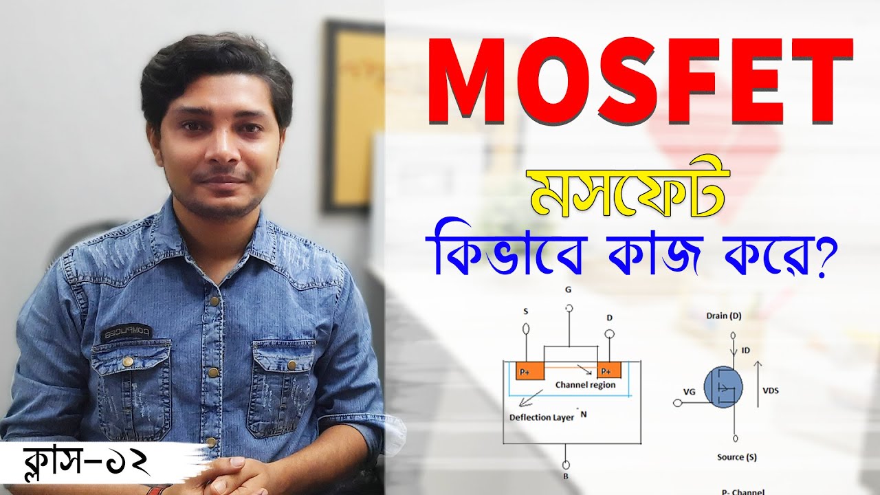How to Work a MOSFET? Basic Electronics Bangla Tutorial Class 12 - YouTube
