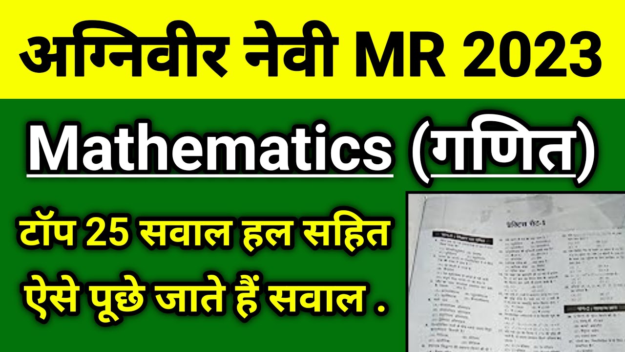 गणित के 25 सवाल 🔥| Navy MR Maths Class 2023 | Navy MR Maths Questions ...