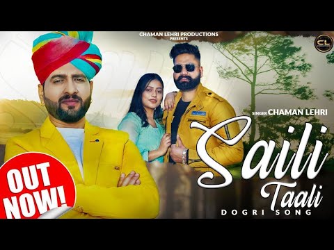 CHAMAN LEHRI || SAILI TAALI TE JHULLDA SAFEDA BIMLO | OFFICIAL FULL ...