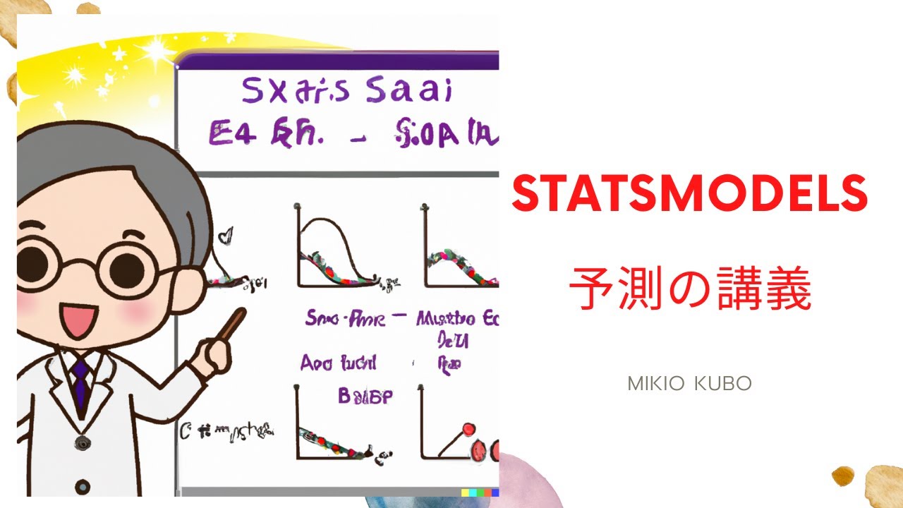 Statsmodelsで予測をする方法についての講義です Youtube