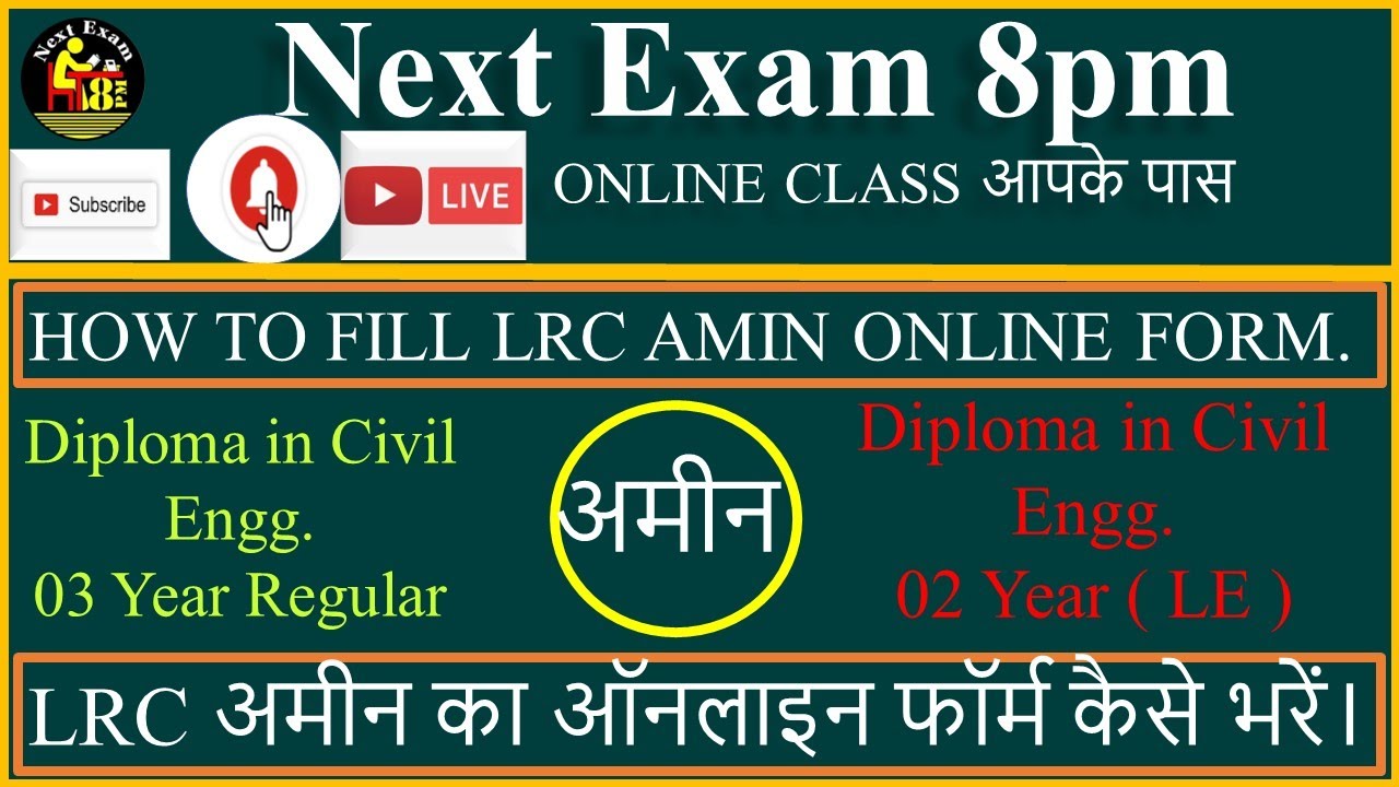 || How to Fill LRC Amin Online Form || LRC अमीन का ऑनलाइन फॉर्म कैसे ...