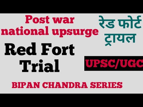 BIPAN CHANDRA SERIES|Red fort trial|INA trials|post war national ...