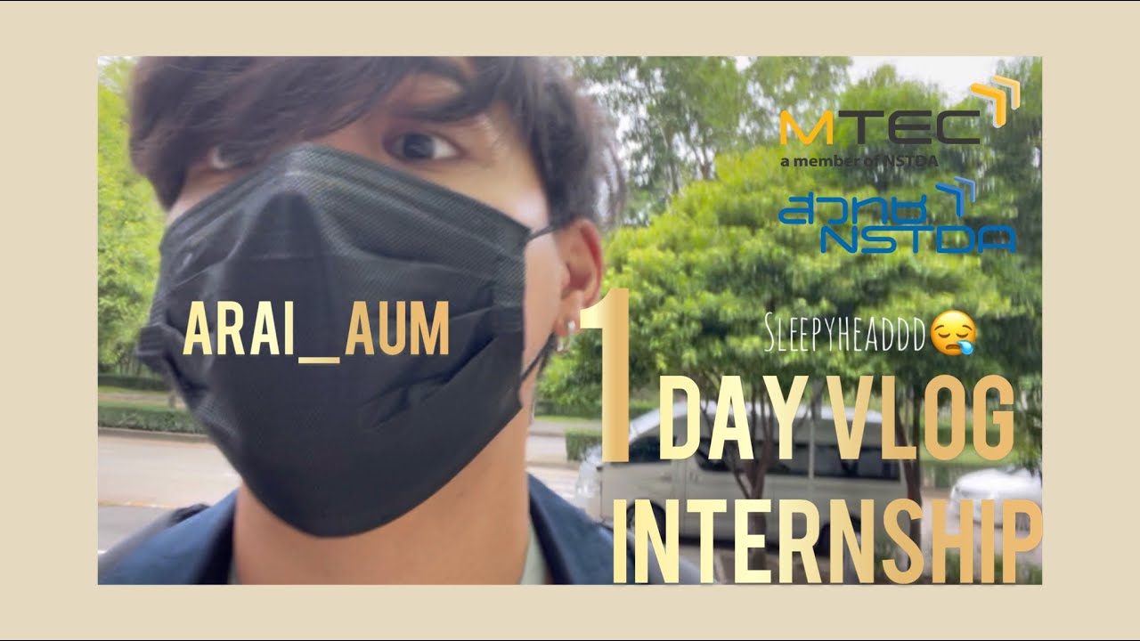 1 Day VLOG Internship boy! l ชีวิตฝึกงานเหล่าวิศวะตัวน้อยที่MTEC 1วัน ...
