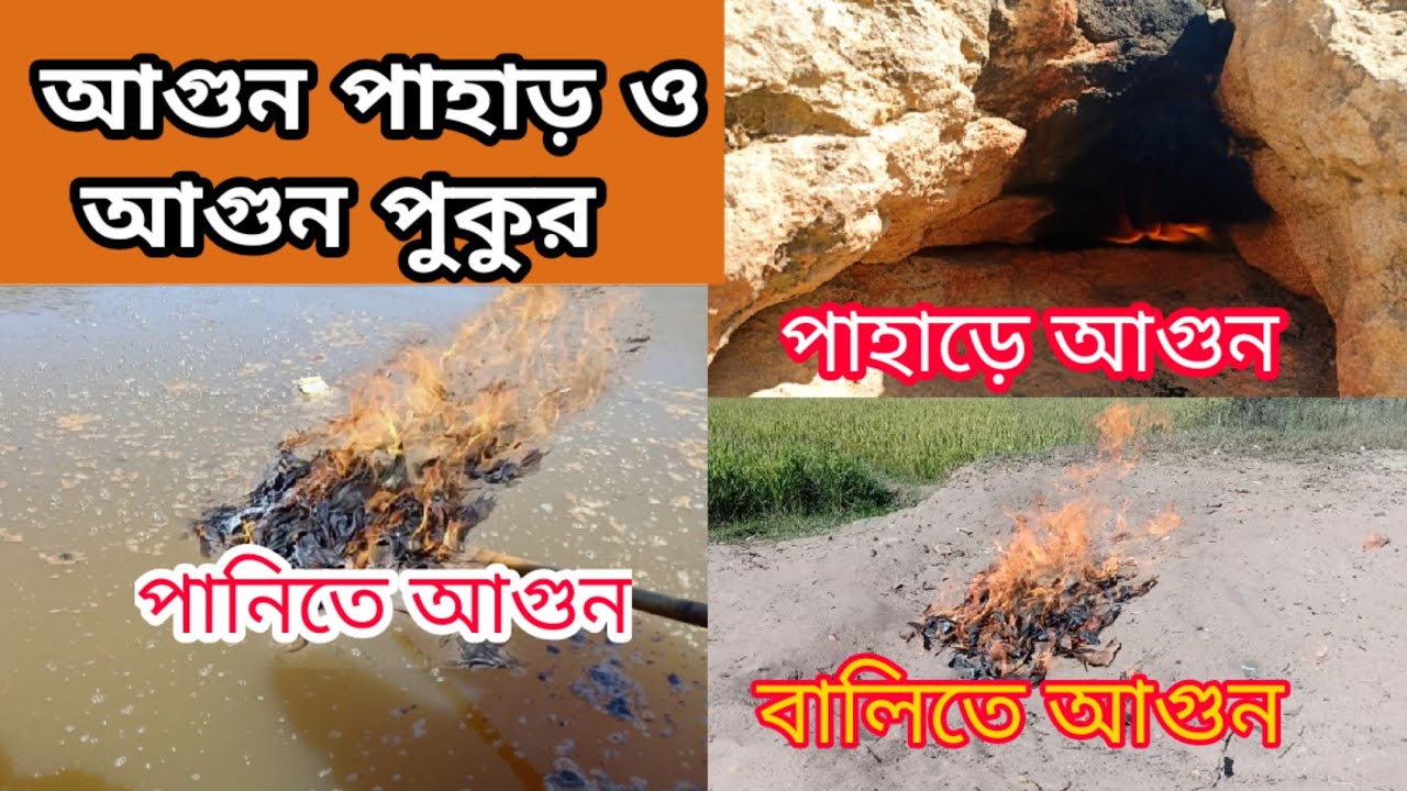 অবাক করা আগুন পাহাড়, হরিপুর গ্যাস ফিল্ড সিলেট | Gas Field, Haripur ...