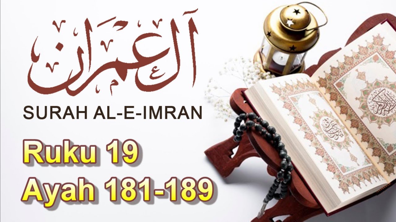 SURAH AL- E-IMRAN, Ruku-19,Ayah-18 -189,"سورة آل عمران " - YouTube