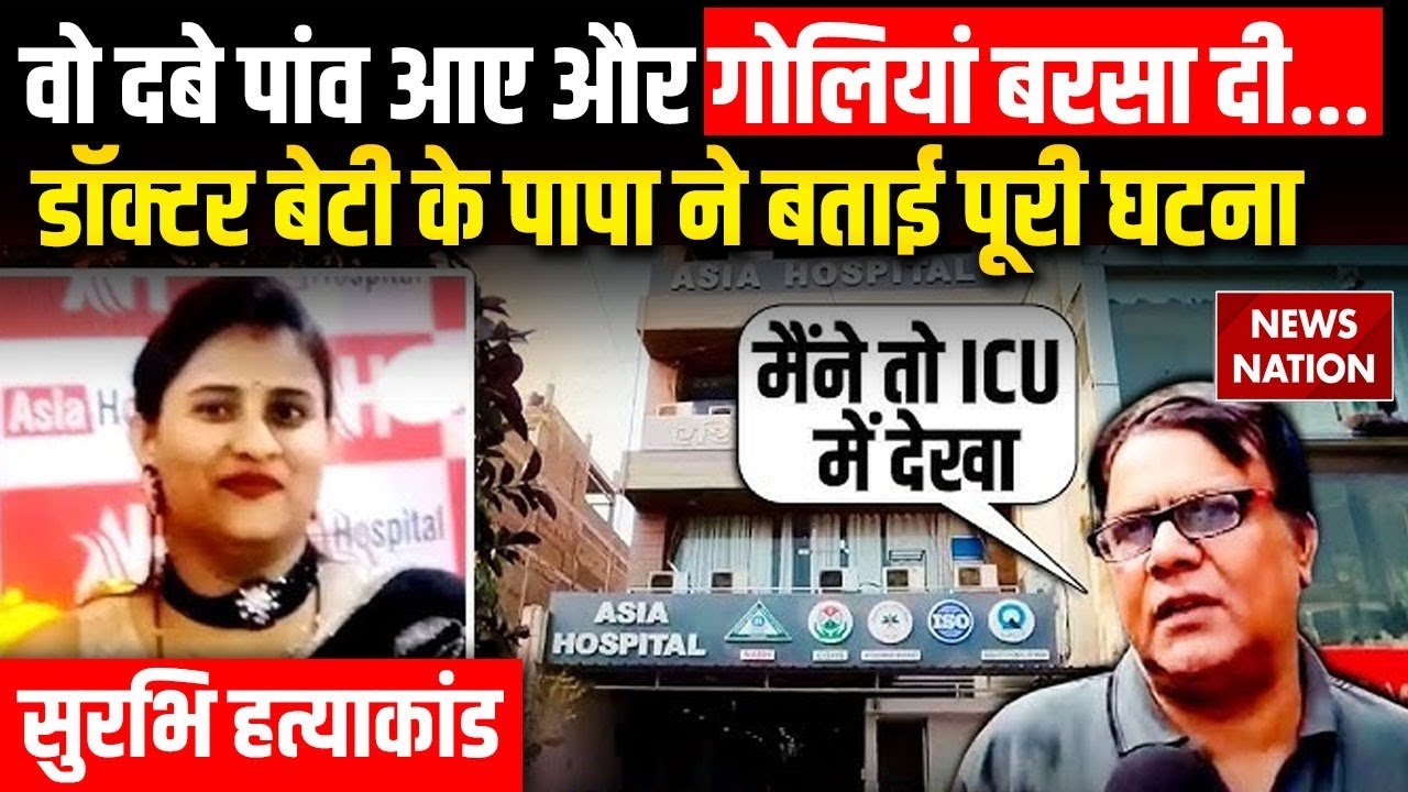 Surbhi Raj Murder Case:Patna Lady Doctor Murder की पूरी कहानी, डॉक्टर ...